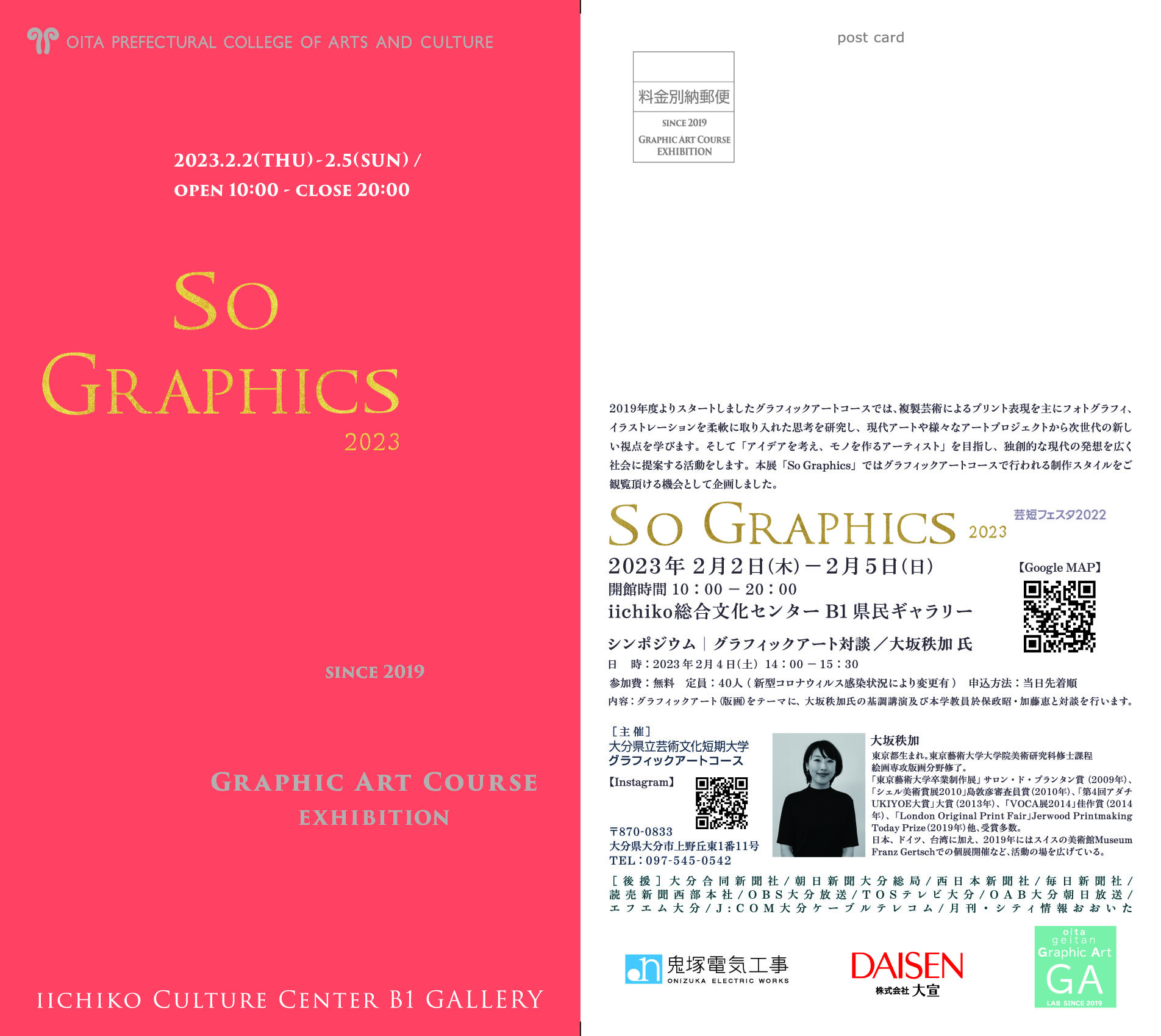 本学 美術科 グラフィックアートコース展覧会「So Graphics 2023」を開催します | イベント | 大分県立芸術文化短期大学 ...