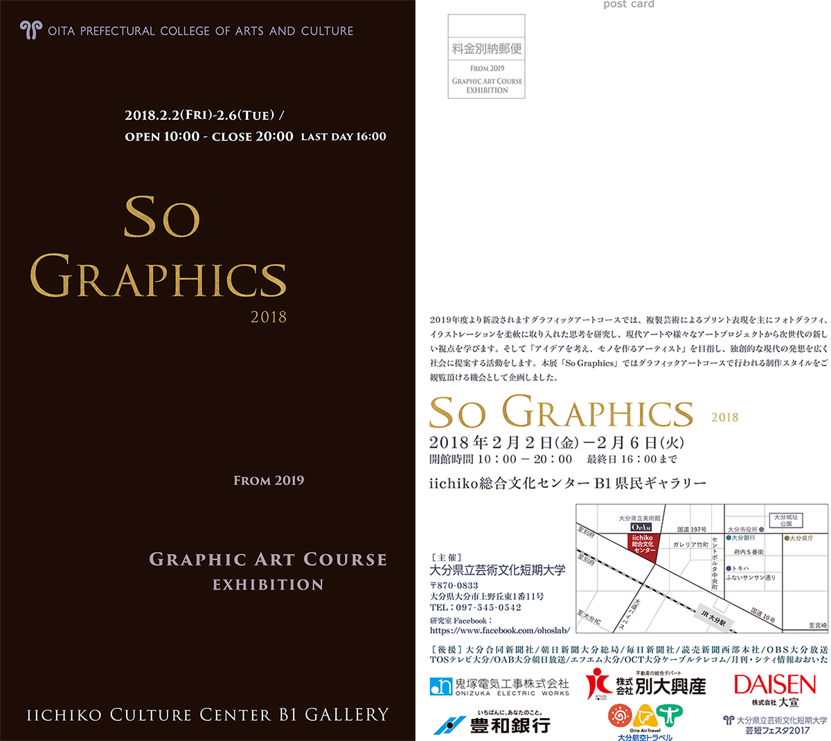 グラフィック・アートによる展覧会「SO GRAPHICS」を開催します | イベント | 大分県立芸術文化短期大学 | 芸術系・人文系をもつ ...